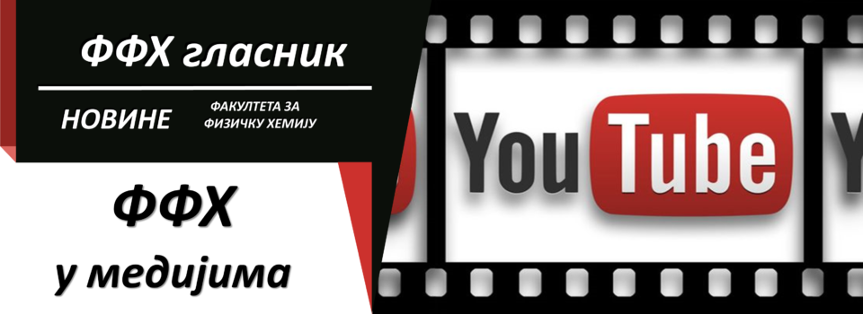 Факултет за физичку хемију Универзитет у Београду